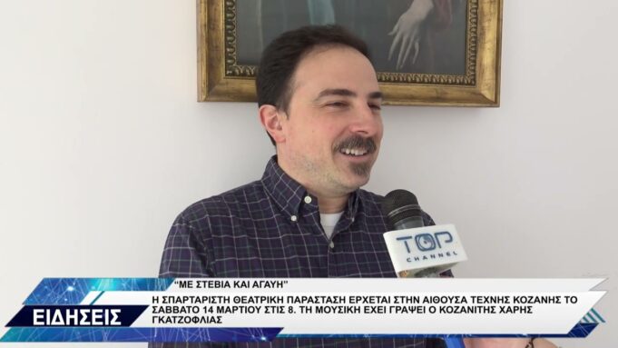 Top Channel Κοζάνης - Τηλεοπτικός Σταθμός Top Channel Κοζάνης